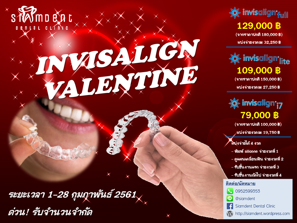 Invisalign Valentine Promotion - Siamdent Dental Clinic